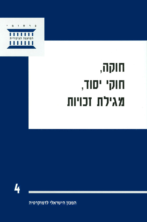 Constitution, Basic Laws, Bill of Rights - The Israel Democracy Institute
