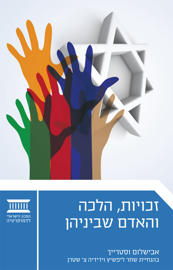 Human Rights, Jewish Law, and Humankind - The Israel Democracy Institute